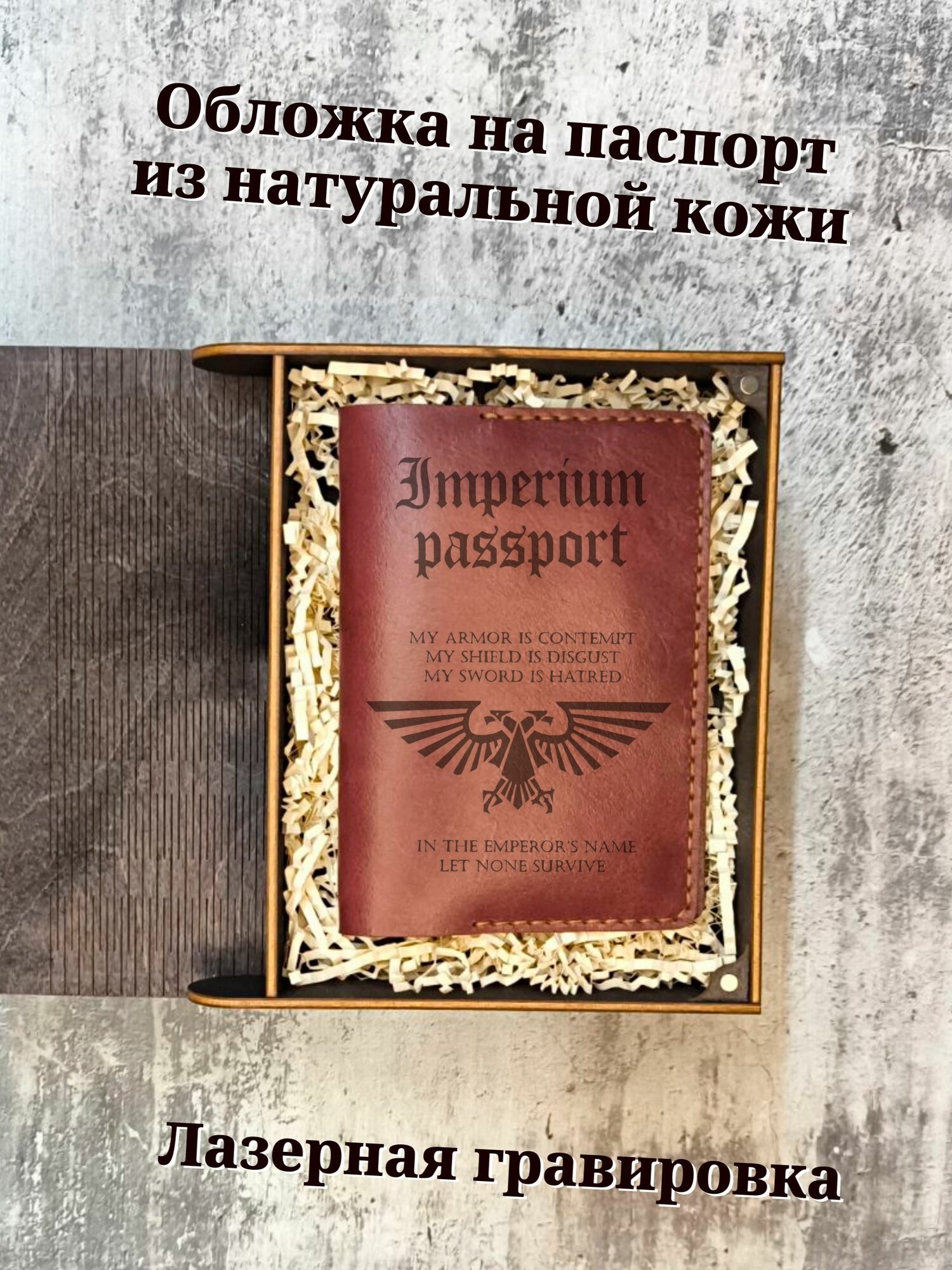 Обложка для паспорта