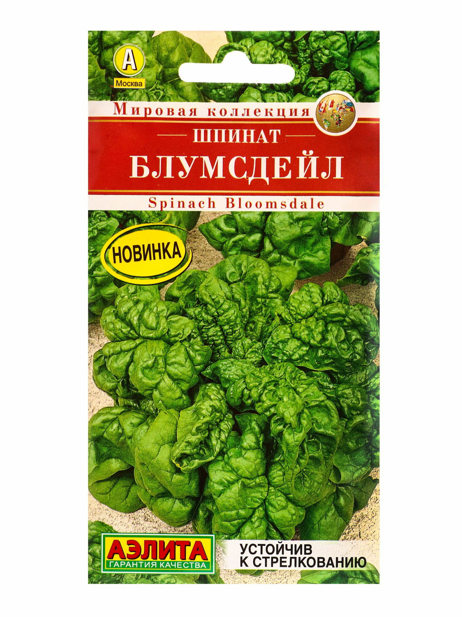 Семена Шпинат Блумсдейл Мировая коллекция, Ц/П,3 г, посев (посадка) в грунт: апрель