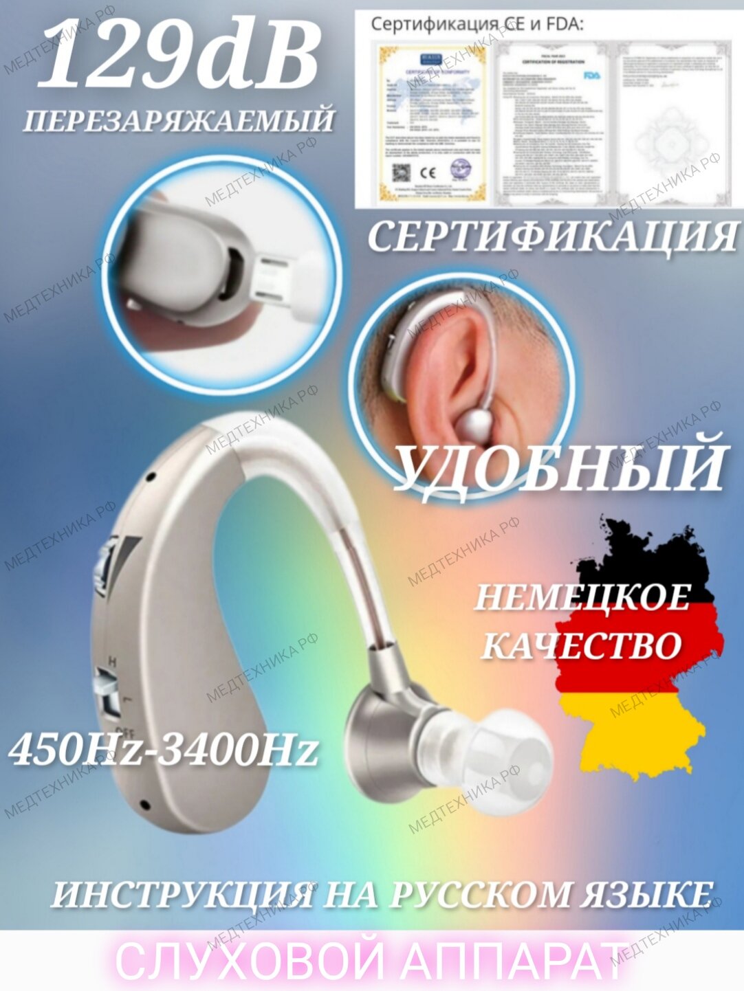 Слуховой аппарат цифровой немецкого производства премиум класса качественный удобный с зарядкой аккумуляторный