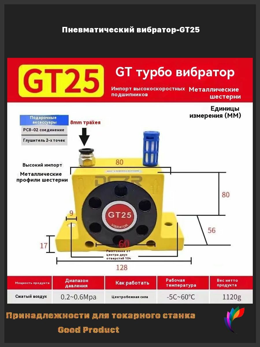 Пневматический вибратор-GT25
