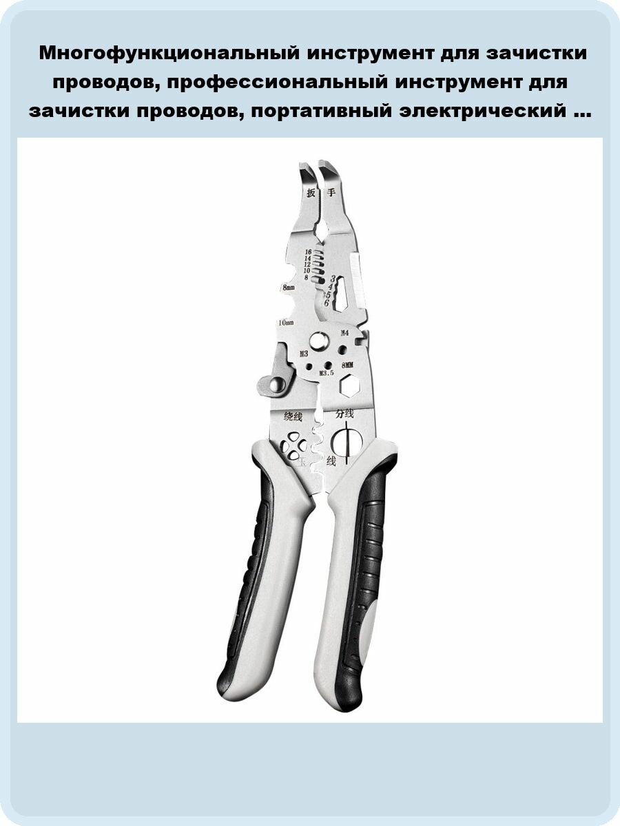 Многофункциональный инструмент для зачистки проводов