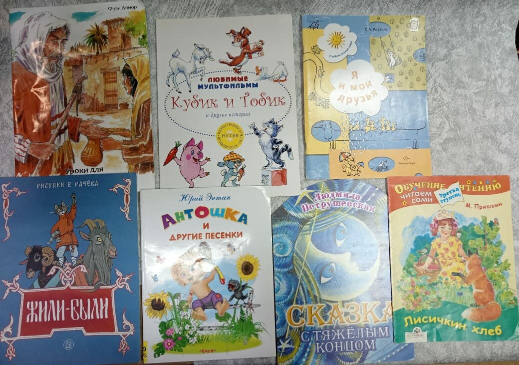 Для дошкольников: Энтин Антошка и другие песенки/ Пришвин Лисичкин хлеб/ Рачева Жили-были (комплект из 7 книг секонд-хенд).