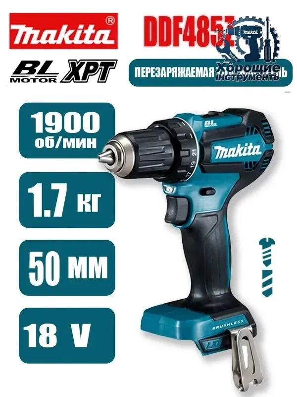 Дрель-шуруповерт Makita DDF485Z аккумуляторная, бесщеточный двигатель, 1900 об/мин, 27-50 Нм