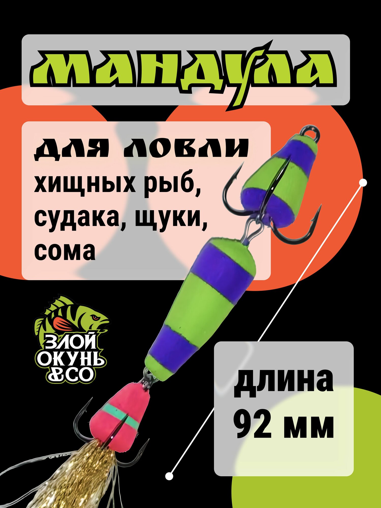 Мандула 92мм 228 золото зелёный- фиолетовый розовый