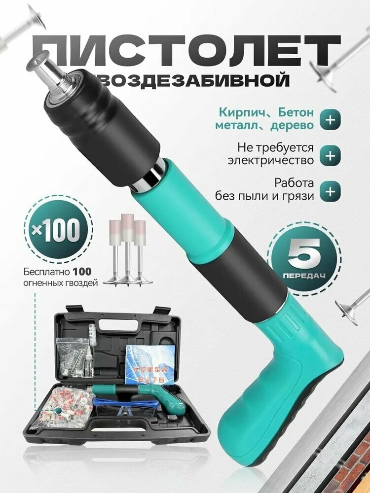 Пистолет гвоздезабивной пневматический, Подходит для металлических плит/бетона/толстой деревянной доски, набор из 23 предметов + 100 огнеупорных гвоздей, Мини-ящик для хранения