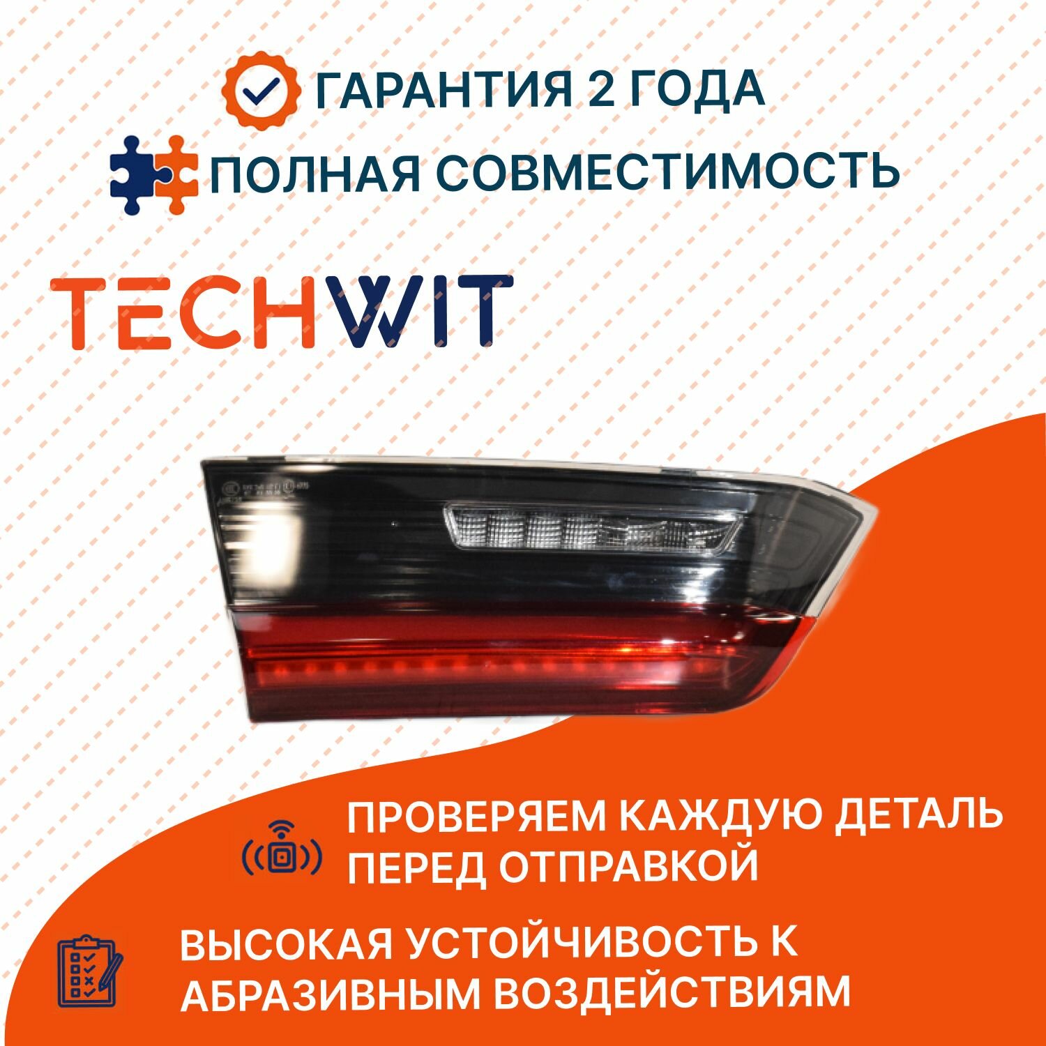 BMW 3 Series G20 Фонарь задний внутренний левый BMW 3 серия G20 63217420453 2018-2022 TECHWIT