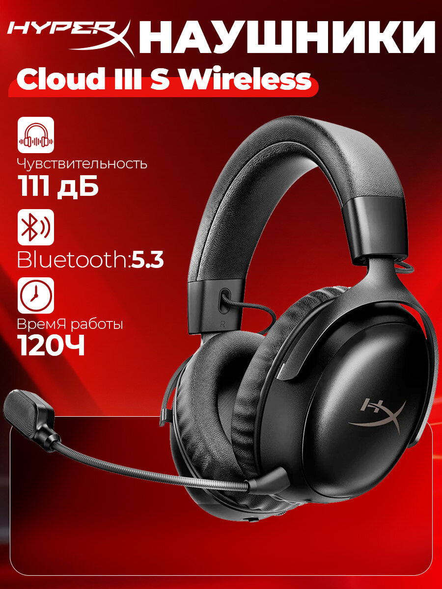 Беспроводная игровая Bluetooth-гарнитура HYPERX Cloud III S Wireless Hurricane 3 Enhanced Edition, черная
