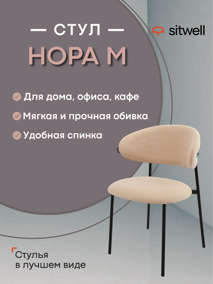 Стул Нора М для кухни, металлические ножки, велюр, светло-бежевый, персиковый, 1 шт