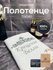 Полотенце на крещение для девочки именное Белла