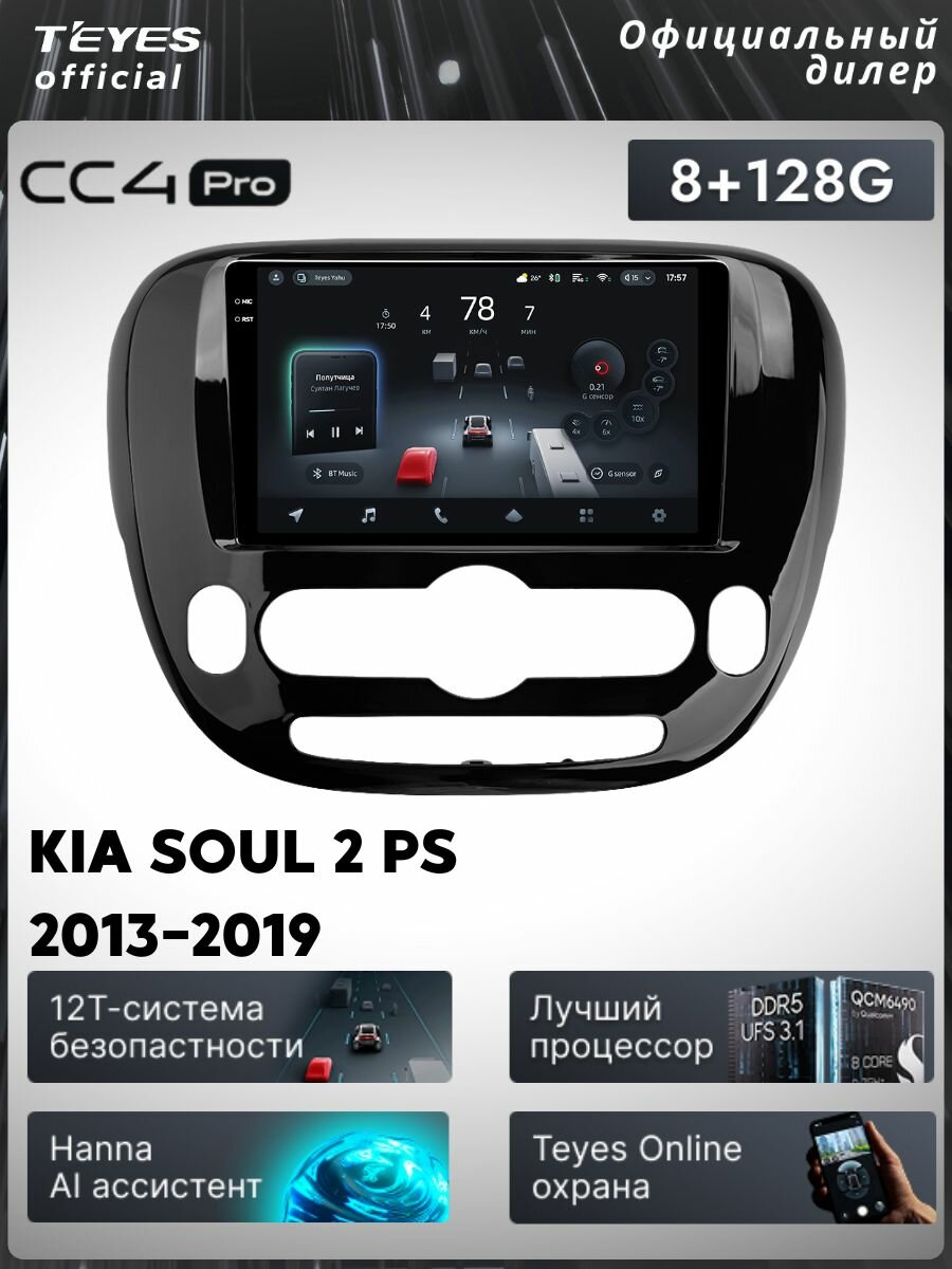 Магнитола Kia Soul 2 PS 2013-2019 (Комплектация A) Teyes CC4 Pro 8/128GB, штатная магнитола, 8-ми ядерный процессор, Q