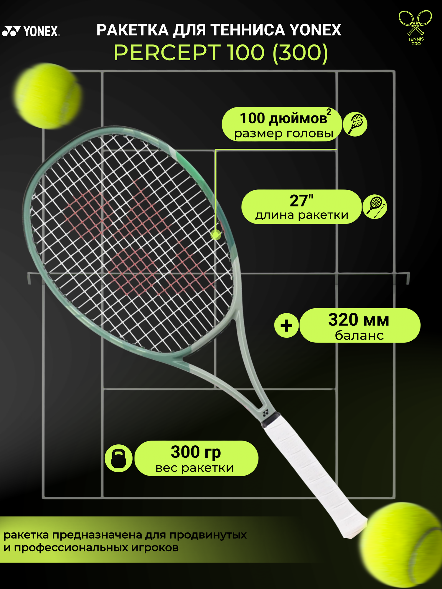 Теннисная ракетка YONEX PERCEPT 100 (300), серый, 3 ручка