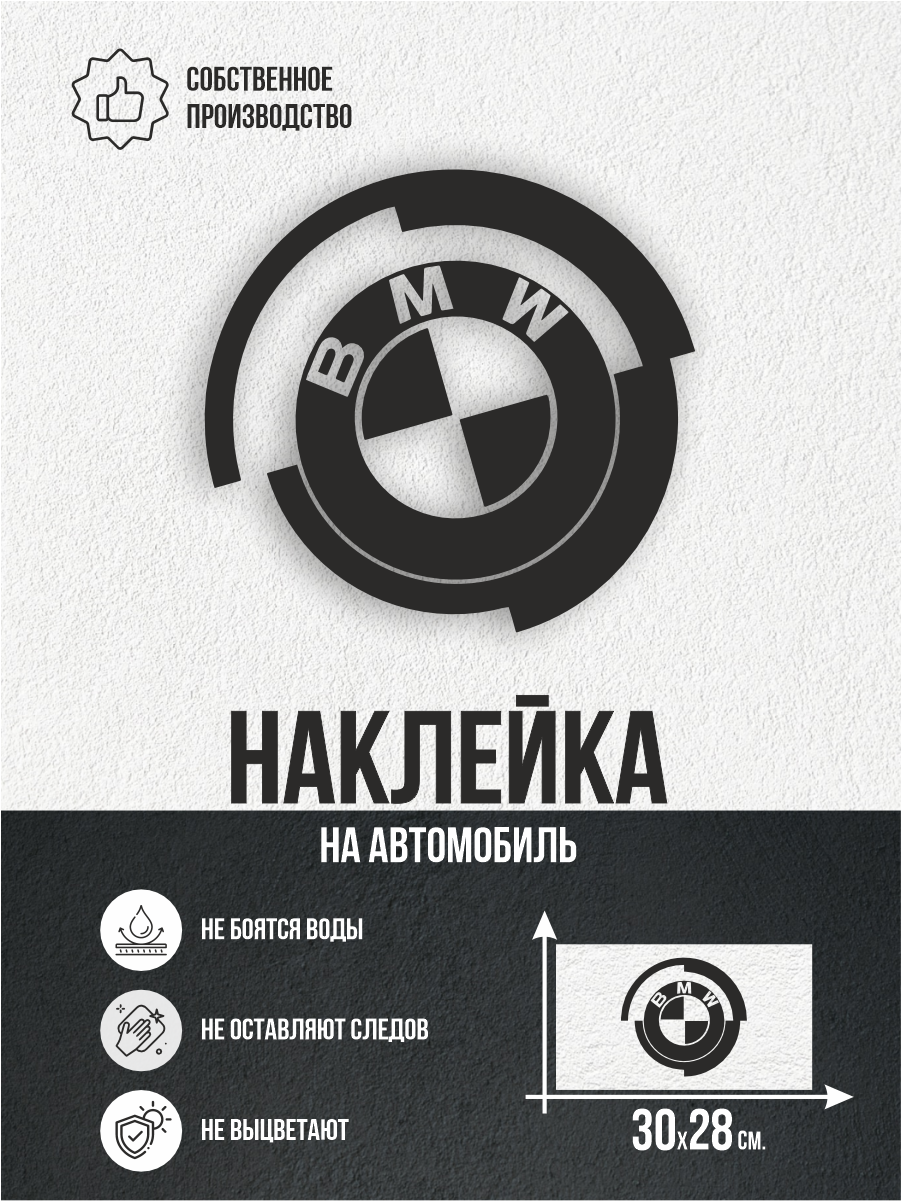 Наклейка на авто BMW бмв