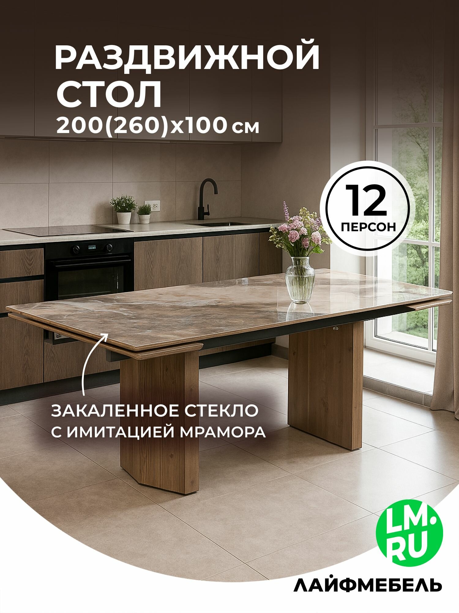 Стол кухонный раздвижной 200(260)х100х77 Лайфмебель Монерон