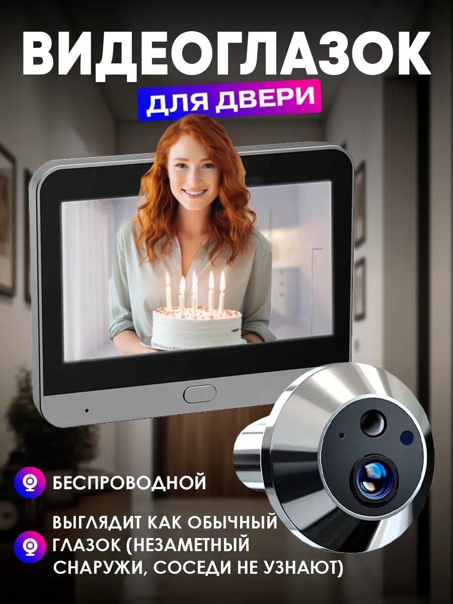 Видеоглазок для входной двери, Умный видео дверной звонок WIFE с углом обзора 140°