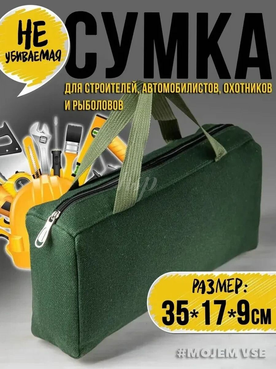 Сумка для инструмента строительная универсальная 35*17 см, прочная тканевая сумка-органайзер с карманами, переноска для инструментов, ремонтный кейс