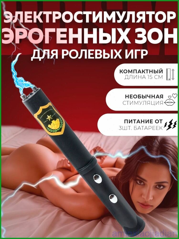 Электростимулятор эрогенных зон БДСМ