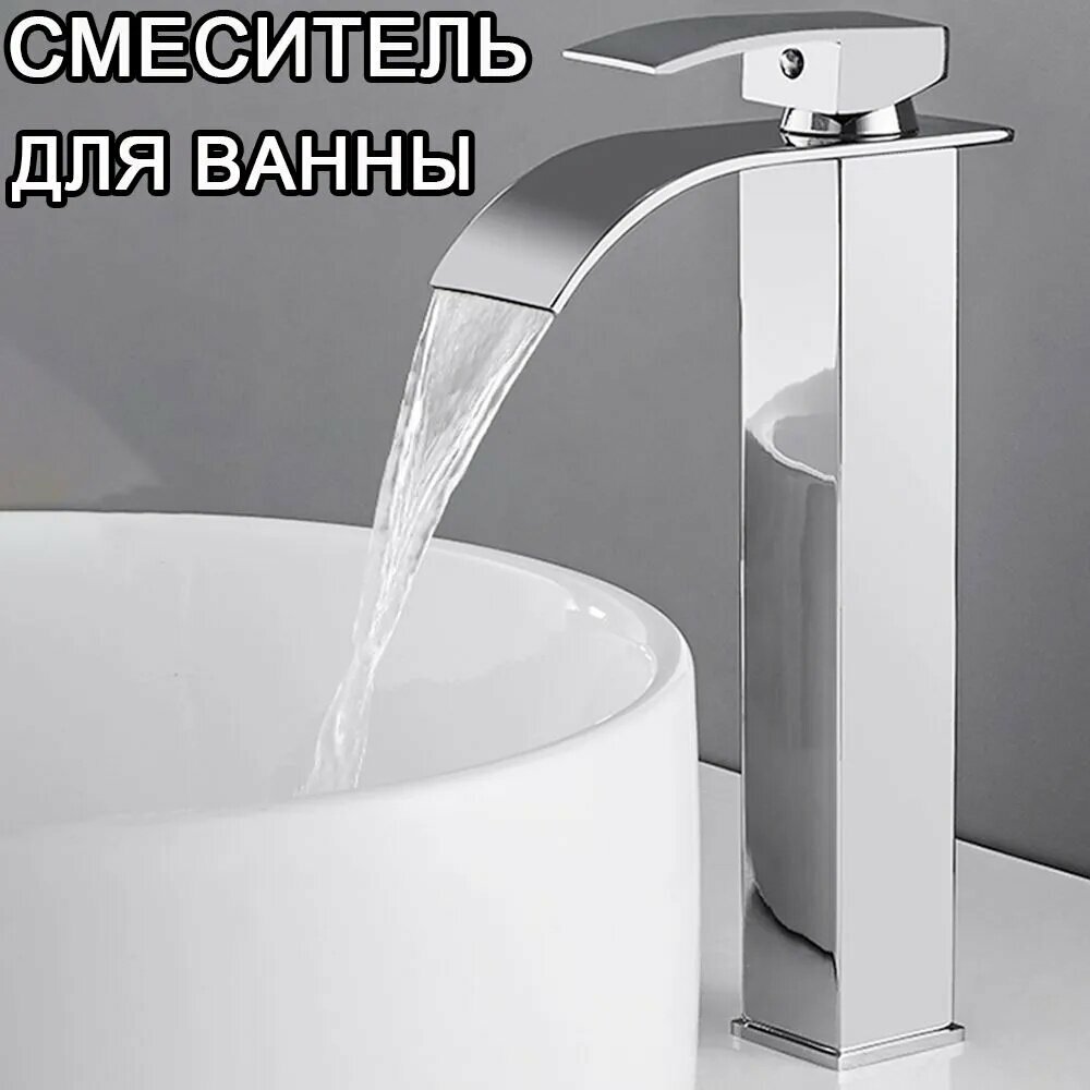 Смеситель для ванны раковины в ванную, кухни, душа, с душем, с каскадным высоким изливом, кран для ванной, Высота излива 235 ММ, Серебро