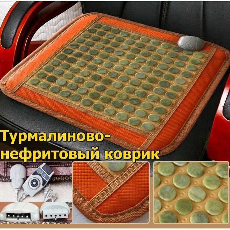 Турмалиново-нефритовый тепловой коврик массажный коврик, Форма 45x45см, нагрев до 30-70 градусов
