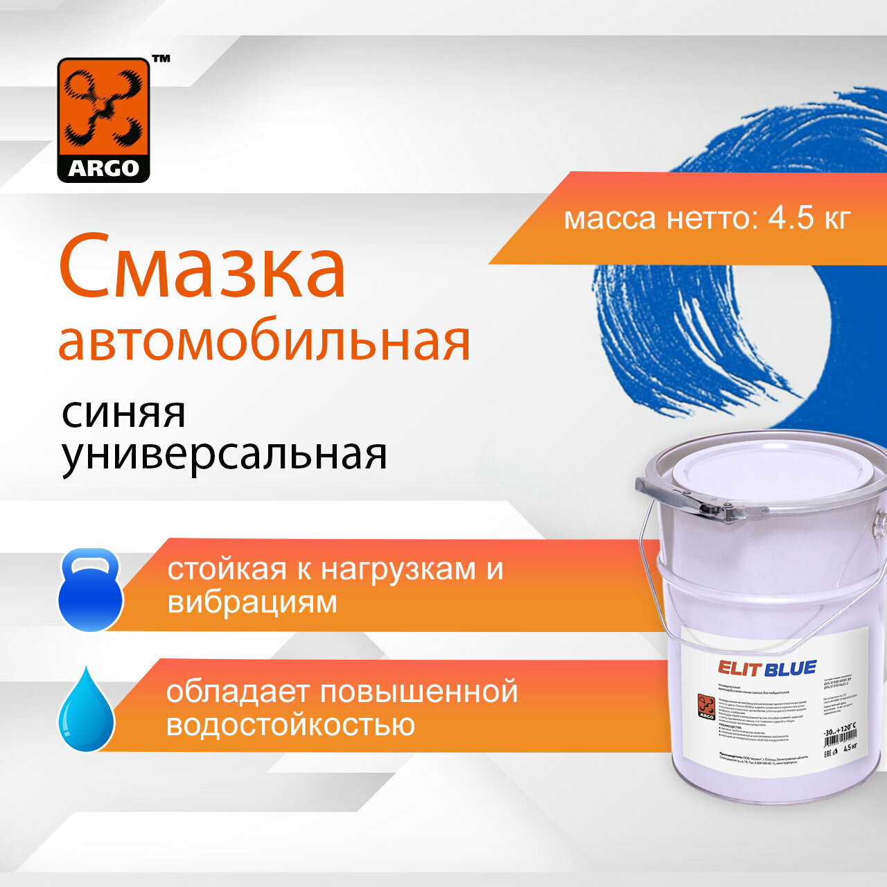 Универсальная синяя автомобильная смазка Elit Blue EP 2 евроведро 4,5 кг