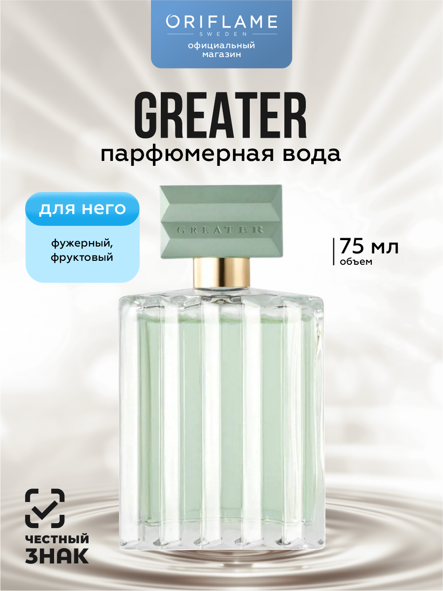 Туалетная вода Oriflame Greater 75 мл.