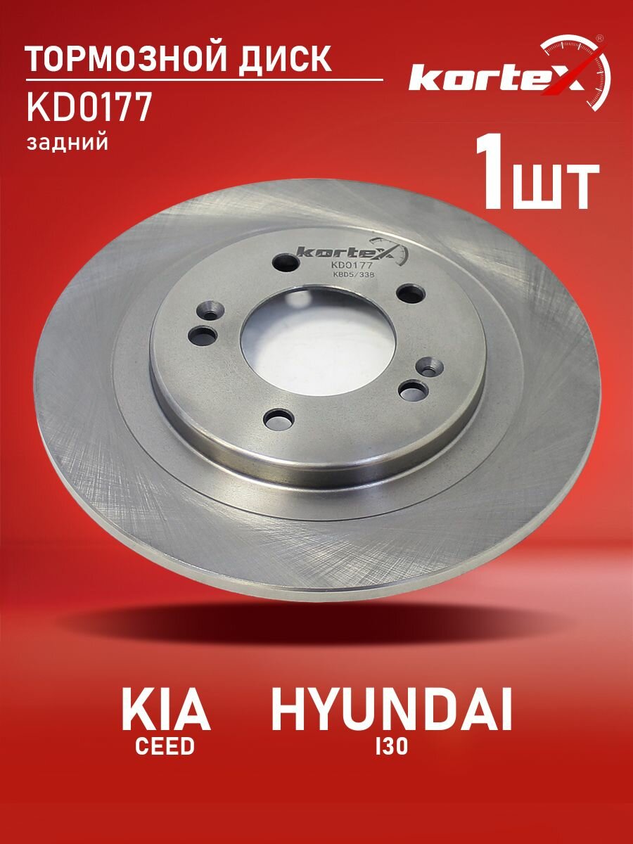 Тормозной диск задний с электроприводом стояночного тормоза Hyundai Хендай I30, Kia Киа Ceed Сид OEM ST250007, R1126, PBD1742