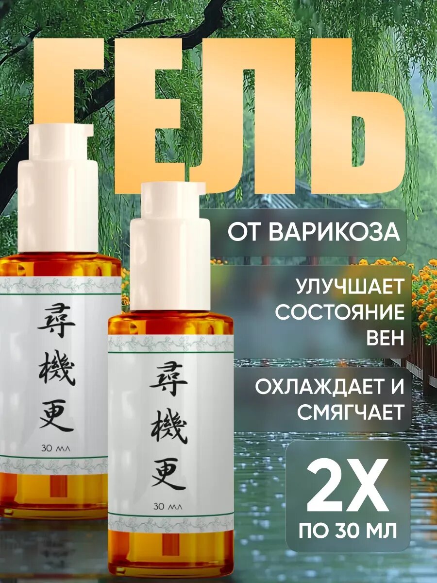 Гель-бальзам от боли и варикоза Дымок Чуанье