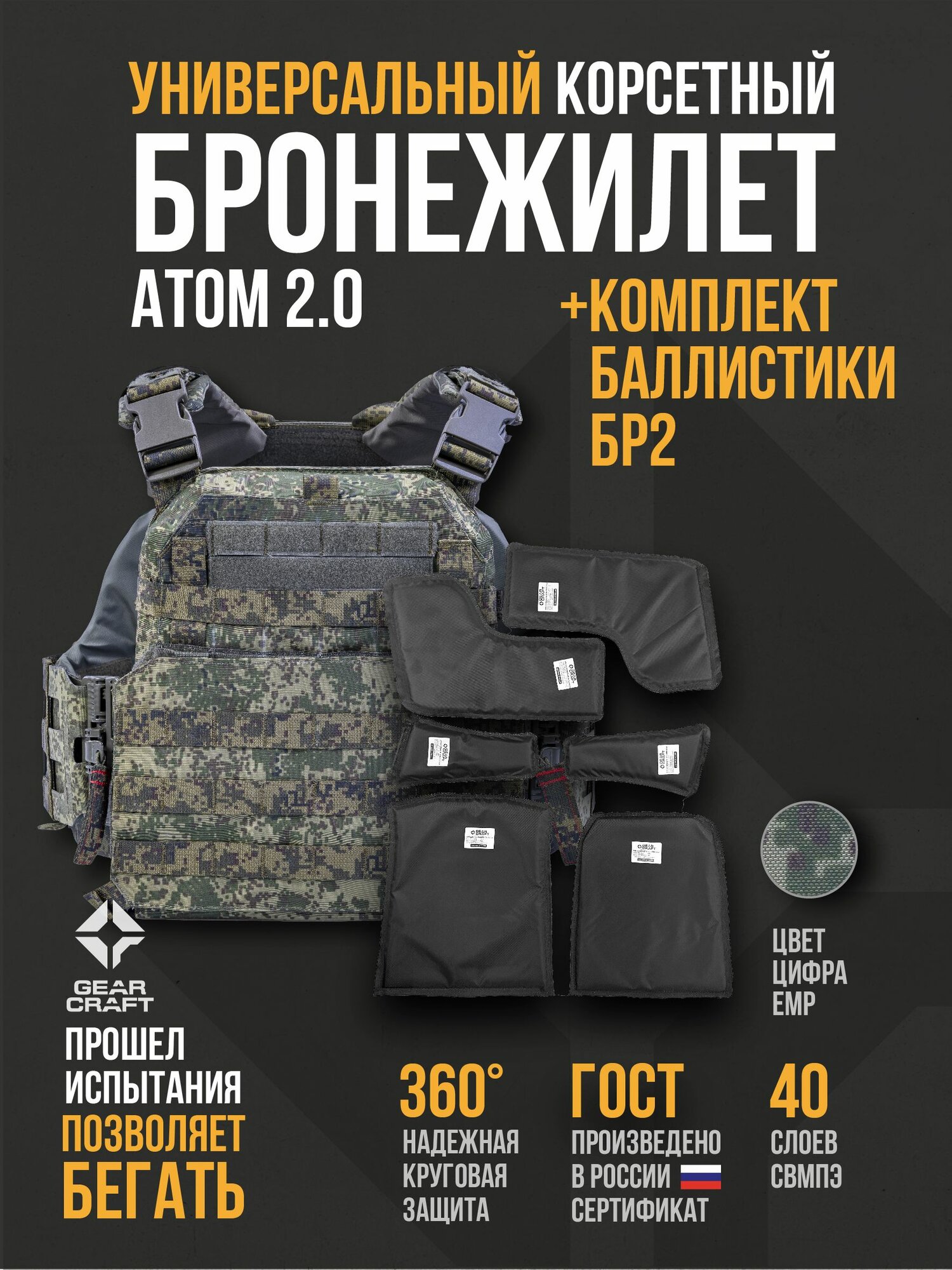 Бронежилет Атом 2.0 "Универсальный" ЕМР Бр2 M/L