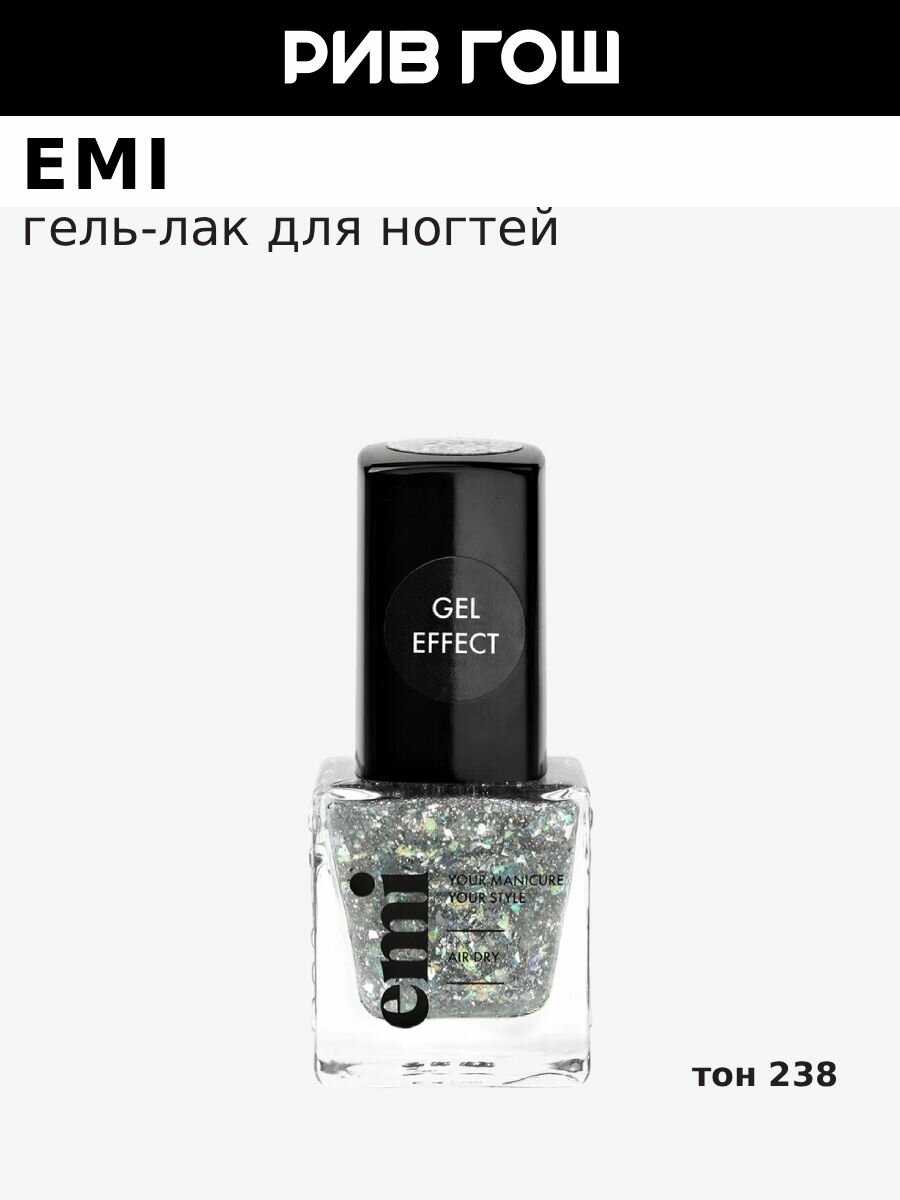 EMI Ультрастойкий лак Gel Effect Морозный осколок №238, 6 мл