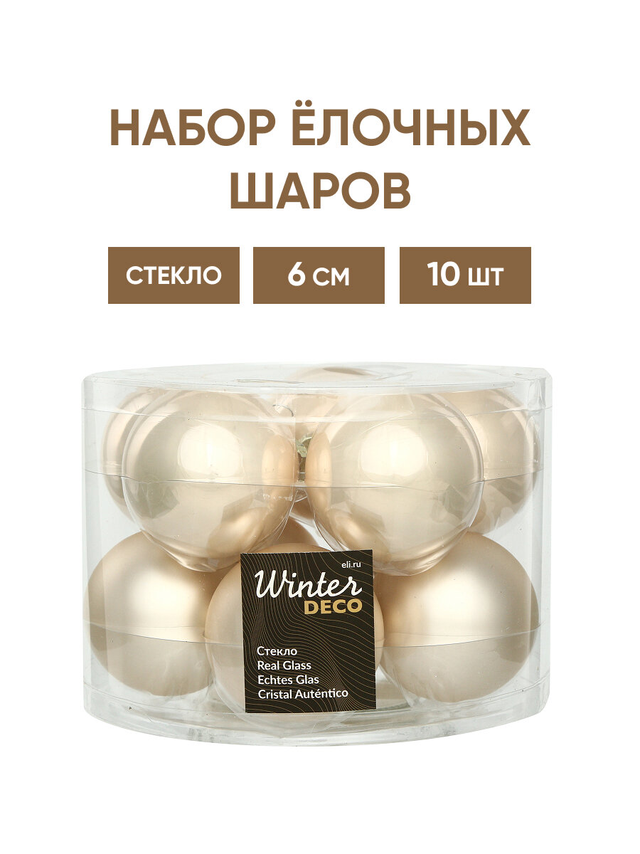 Набор стеклянных шаров 6 см перламутровый mix, 10 шт, Winter Deco, 140121