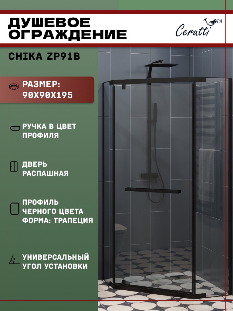 Душевое ограждение Ceruttispa CHIKA ZP91B (90x90x195) трапеция, стекло прозрачное