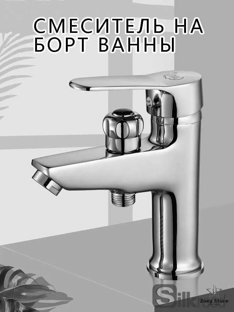 Смеситель на борт ванны Латунное литье, кран + впускная труба, поворотный переключатель