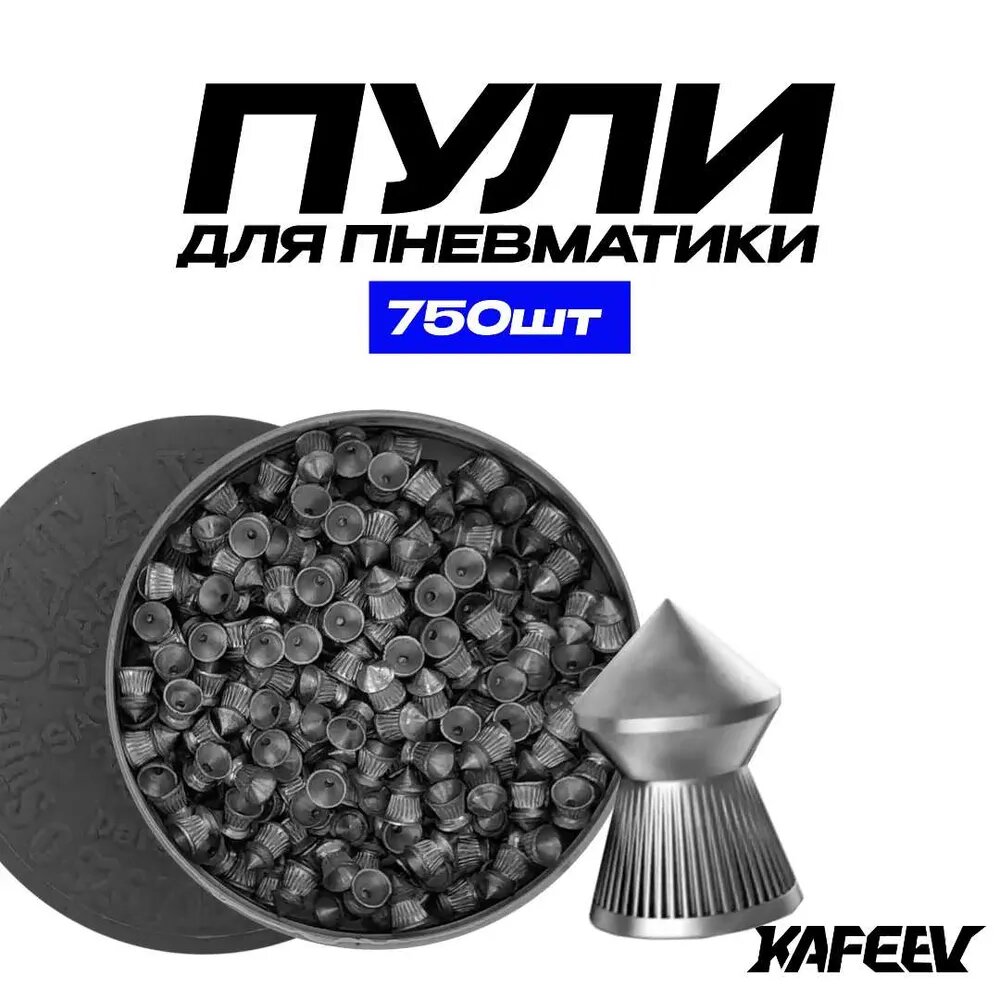 Пули пневматические YILMAZ, калибр 4.5, вес 0,52 г, 3 упаковки по 750 пуль