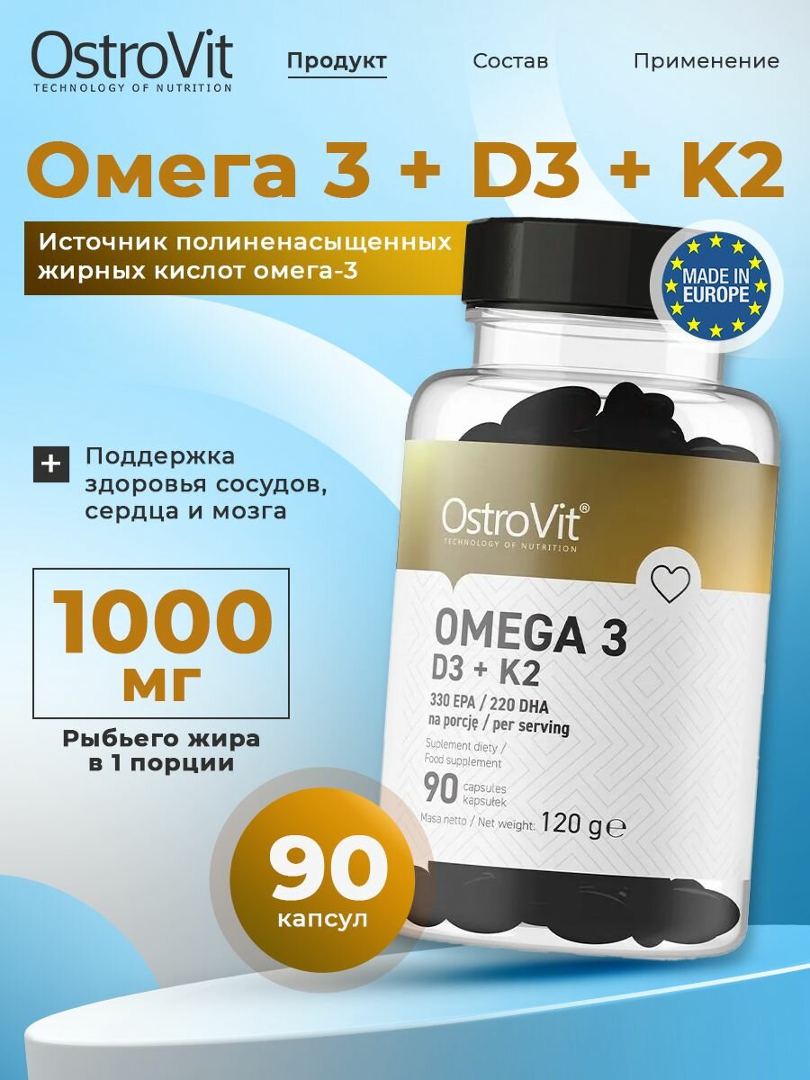 OstroVit Omega 3 D3+K2, Омега 3, Витамин D3+Витамин K2, Рыбий жир для иммунитета, сердца и сосудов, 90 капсул