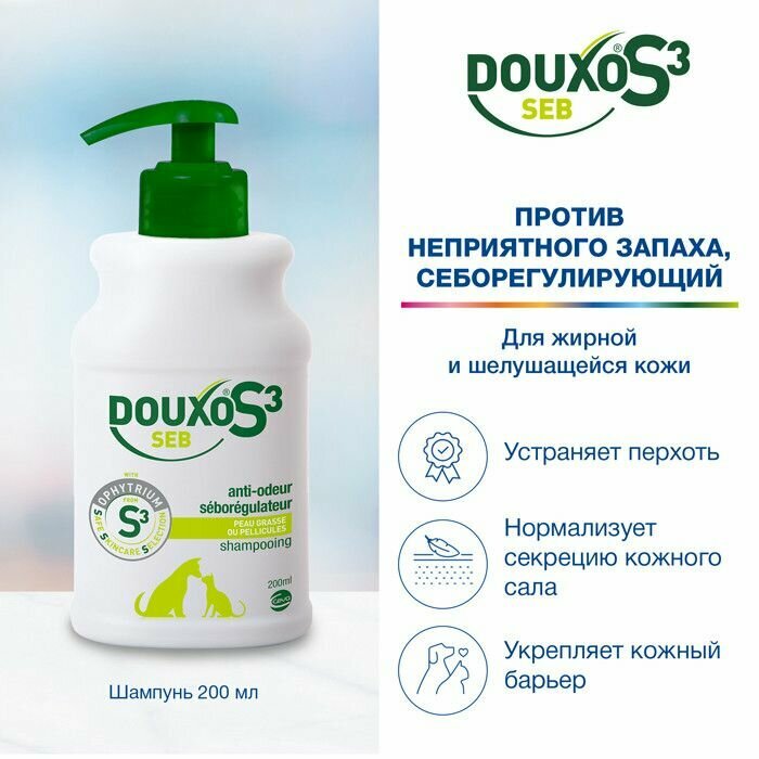 Дуксо S3 СЕБ шампунь от перхоти и для жирной кожи, 200мл, Douxo S3 Seb Shampoo, Ceva Sante Animal, 200 мл