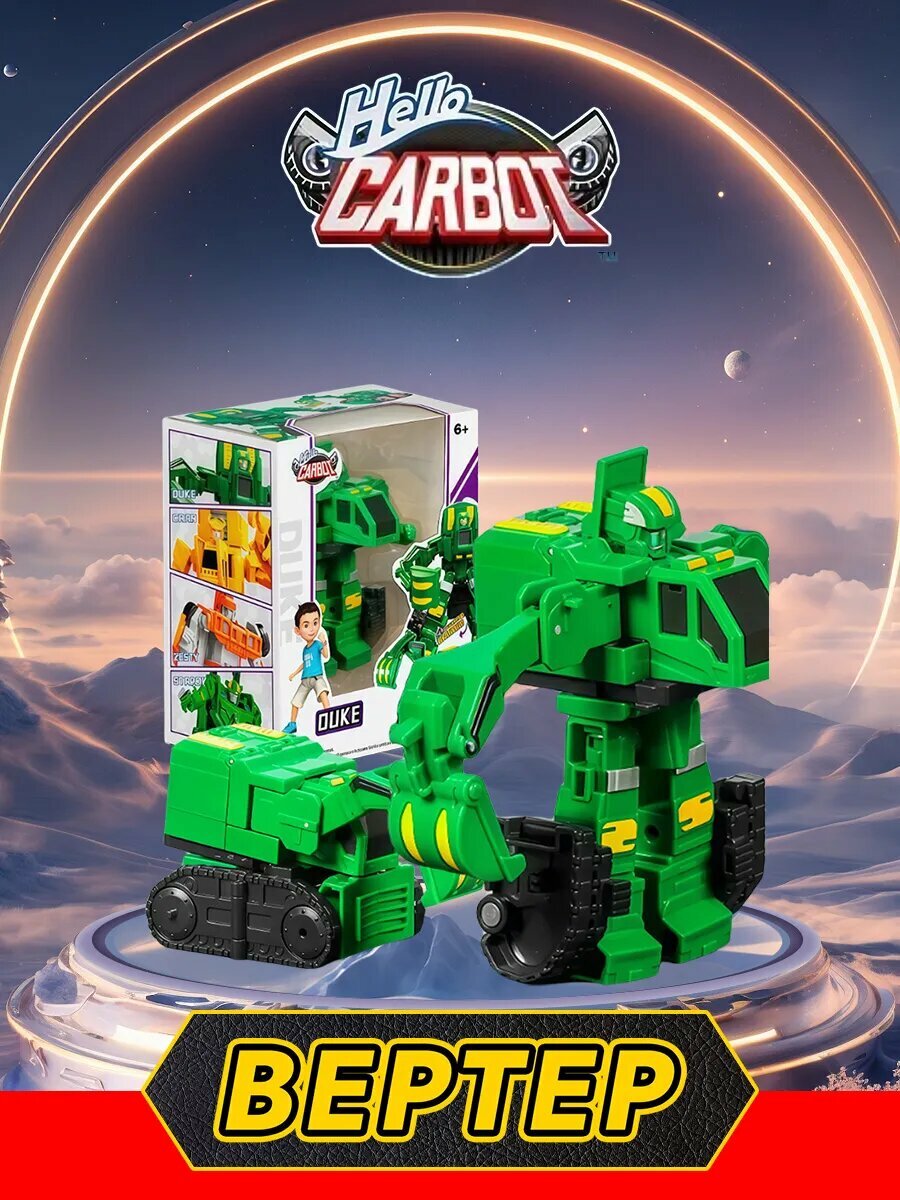 Карбот. Duke трансформер 9 см, S5