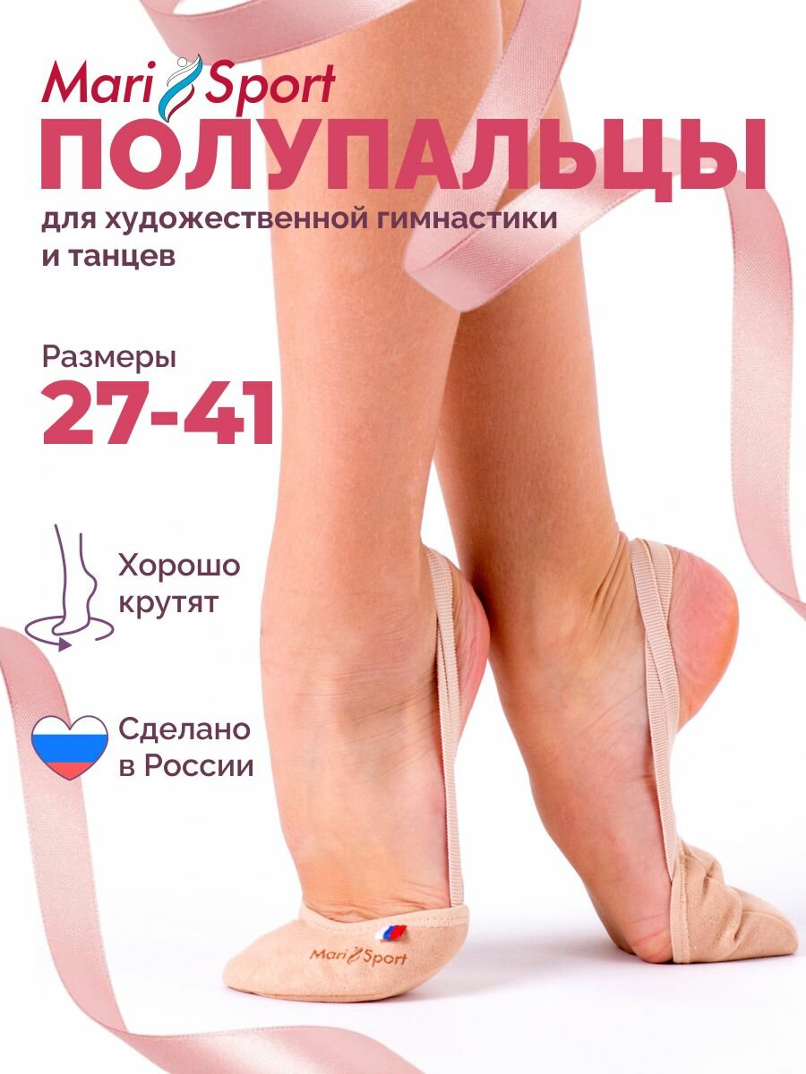 Полупальцы