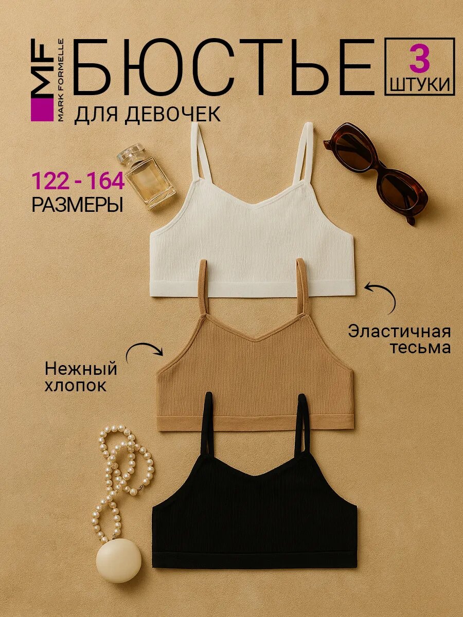 Топ для девочек, комплект из 3 шт.