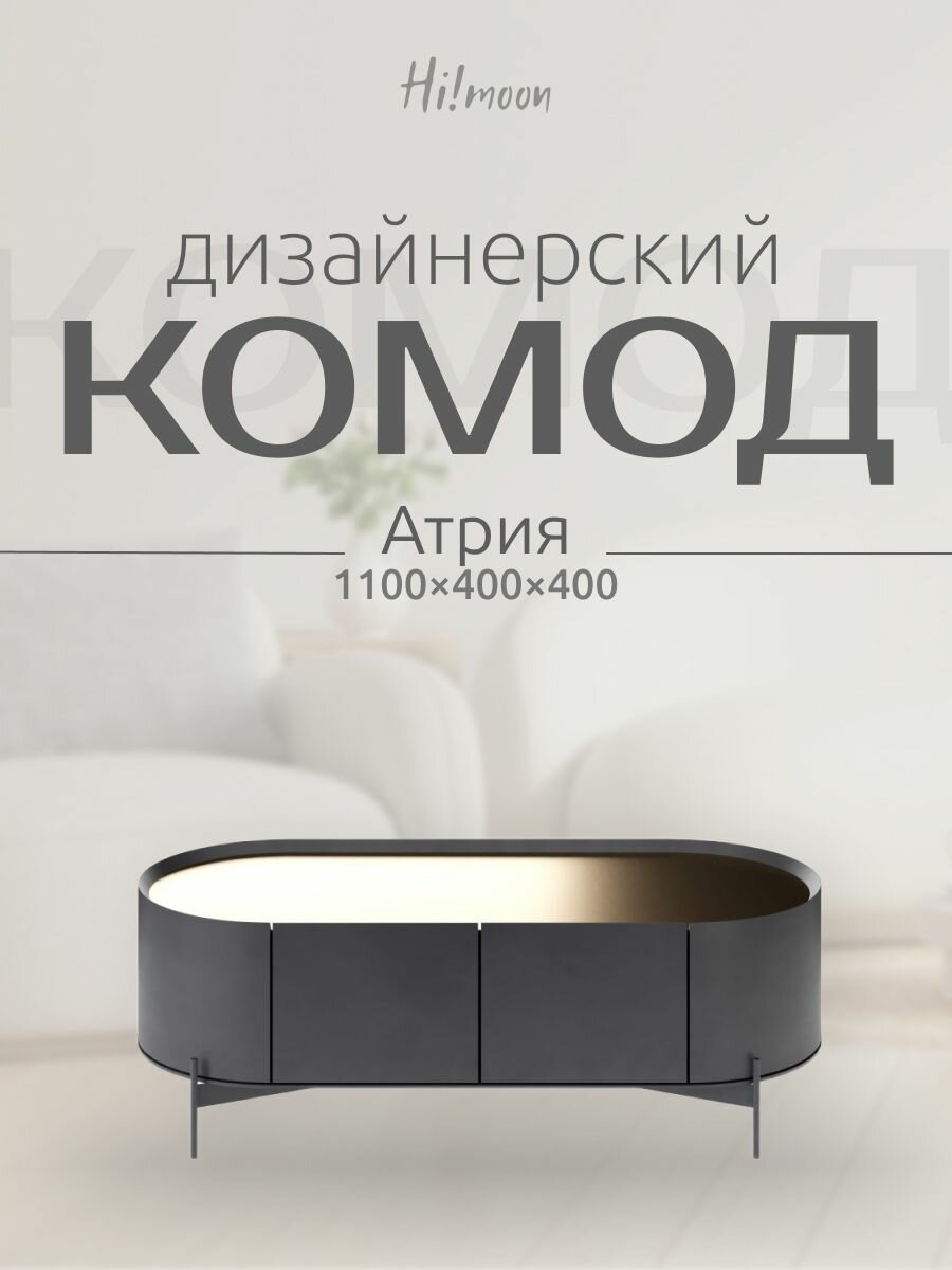 Комод Атрия в эмали - чёрный/ золотой