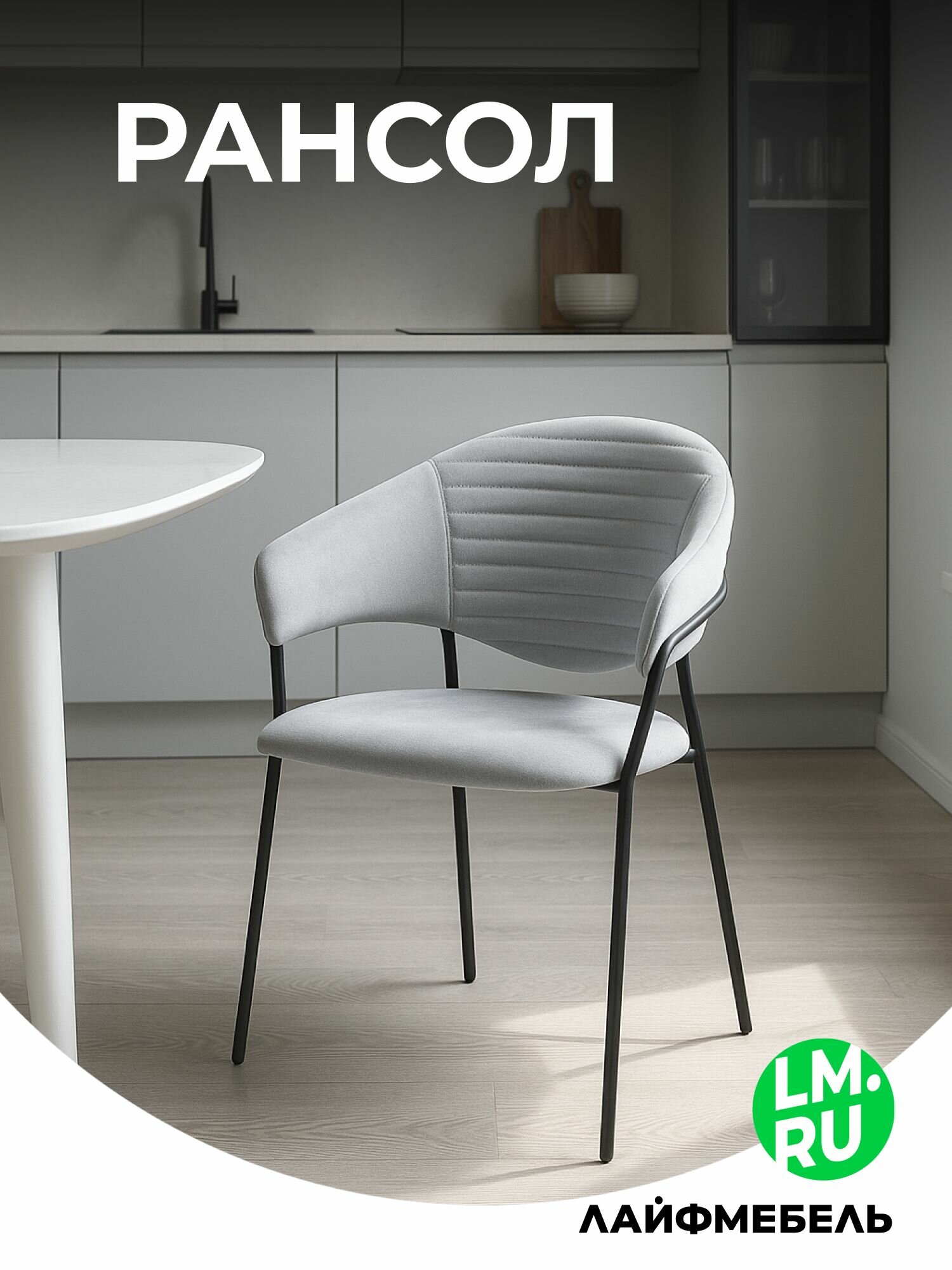 Стулья для кухни Лайфмебель Рансол серый / черный глянец