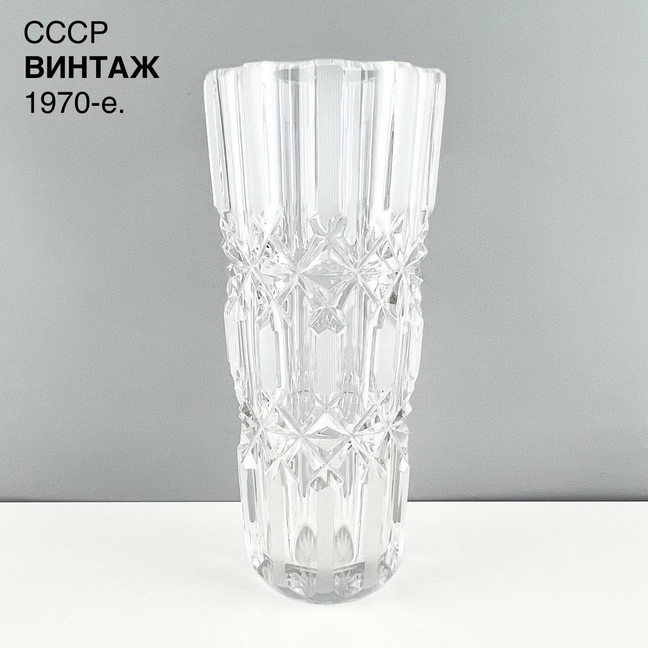Винтажная ваза "Эхо". Авт. Остроумов. Хрусталь лзхс. СССР, 1970-е.