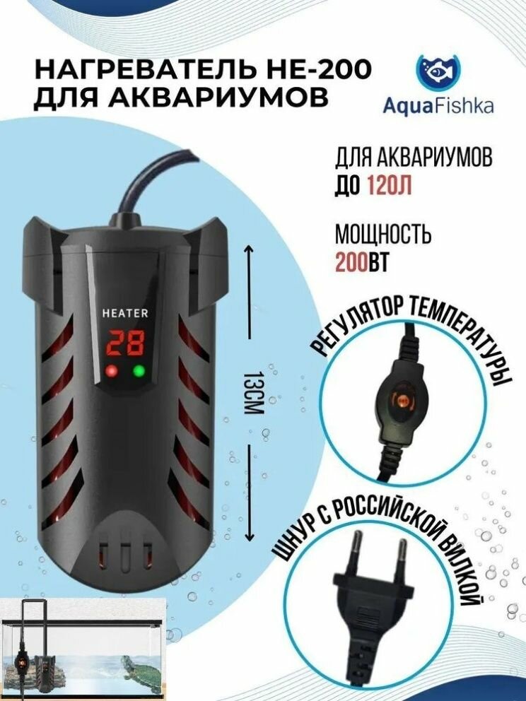 Нагреватель воды для аквариума