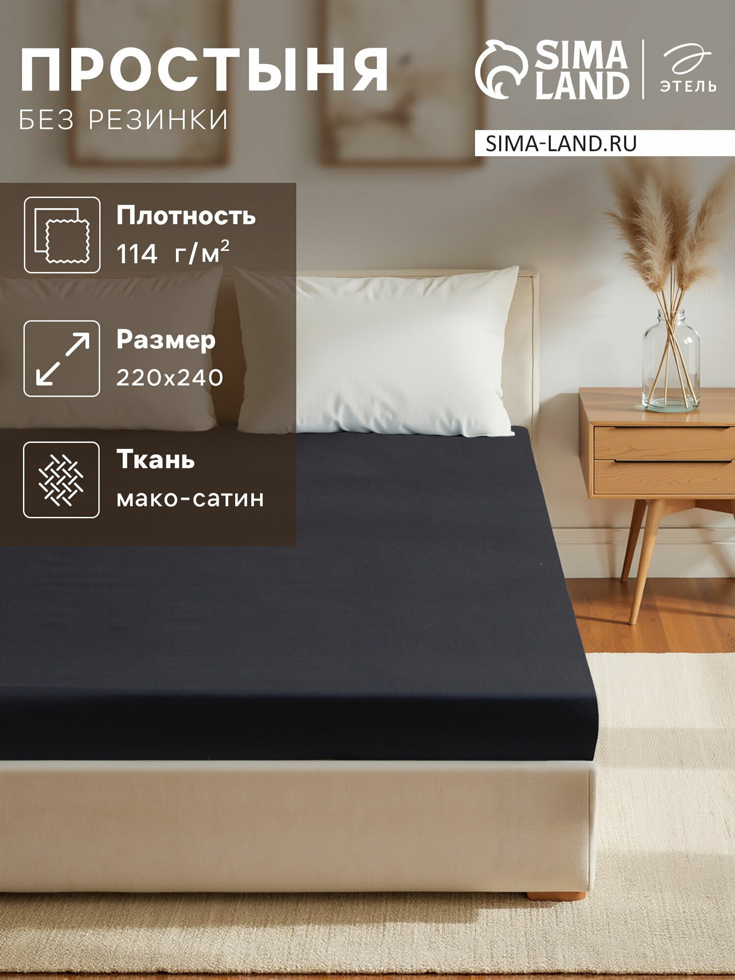 Простыня евро Jet black, 220x240 см, мако-сатин, хлопок 100%