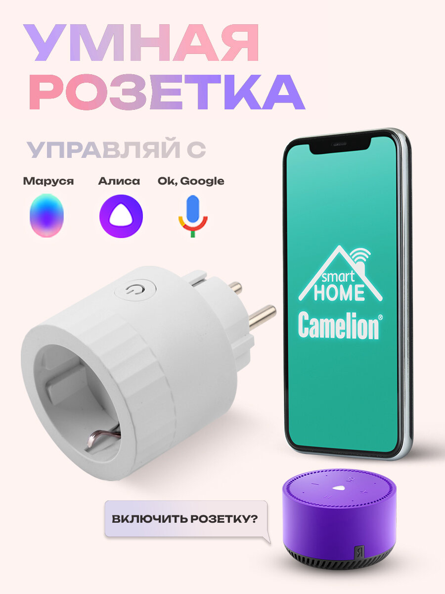 Умная розетка Camelion Smart Home BNS/SH-2/16A/WIFI 16A 4000Вт