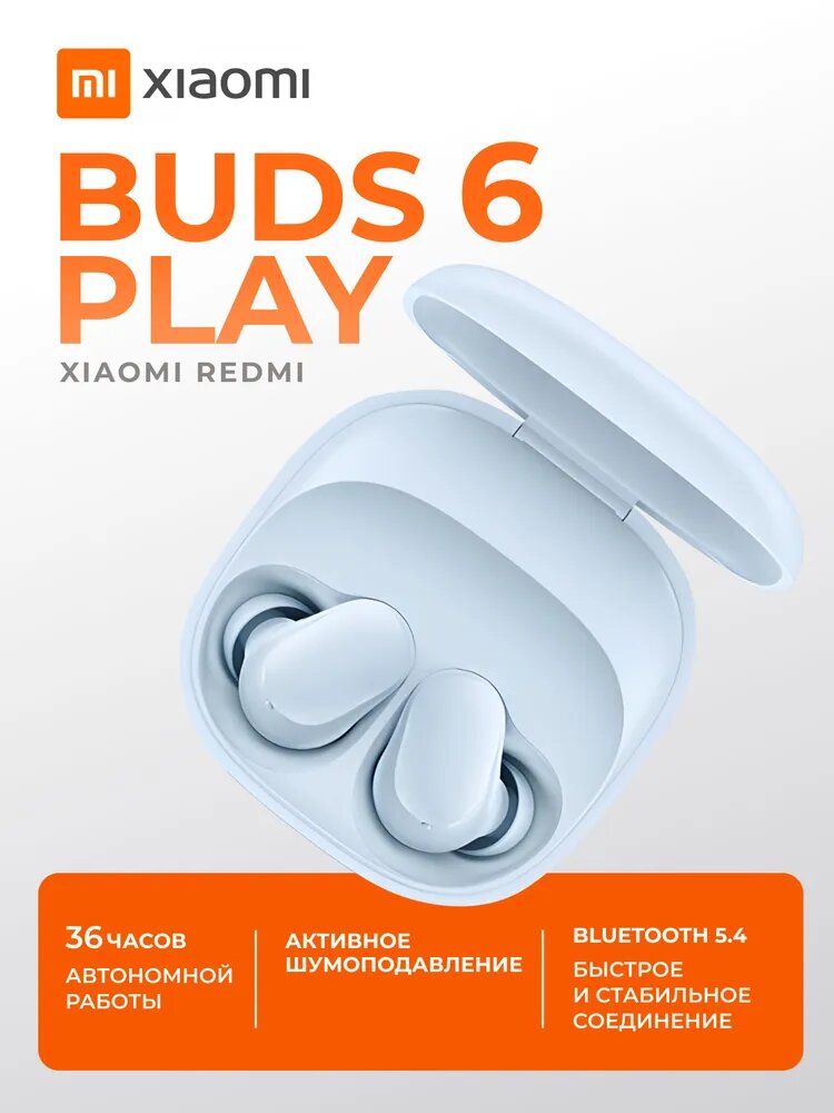 Наушники Xiaomi Redmi Buds 6 Play беспроводные, вкладыши, с микрофоном, TWS, Bluetooth, синий (BHR9283GL)