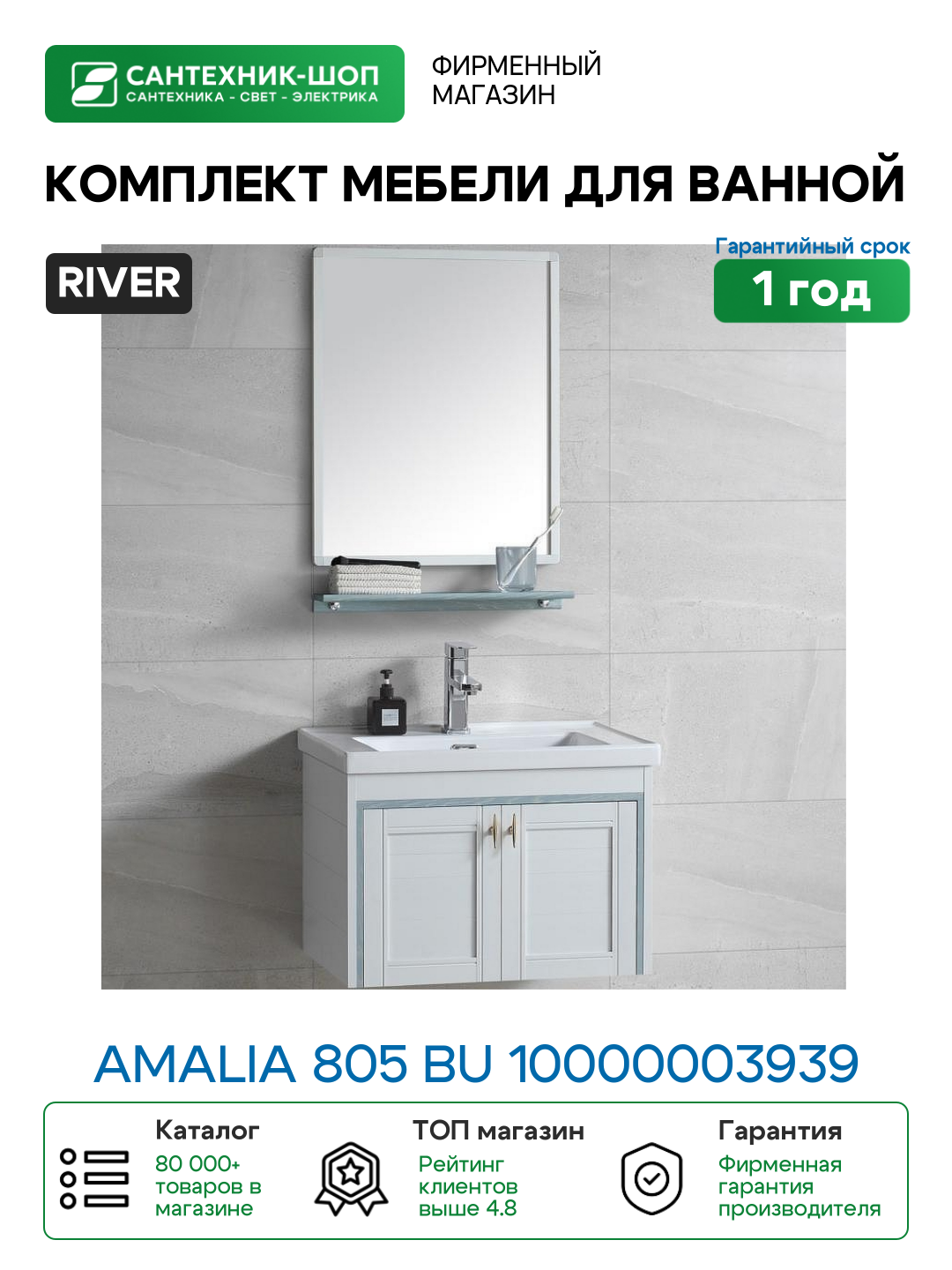 Комплект мебели для ванной River Amalia 805 BU 10000003939 Белый Голубой