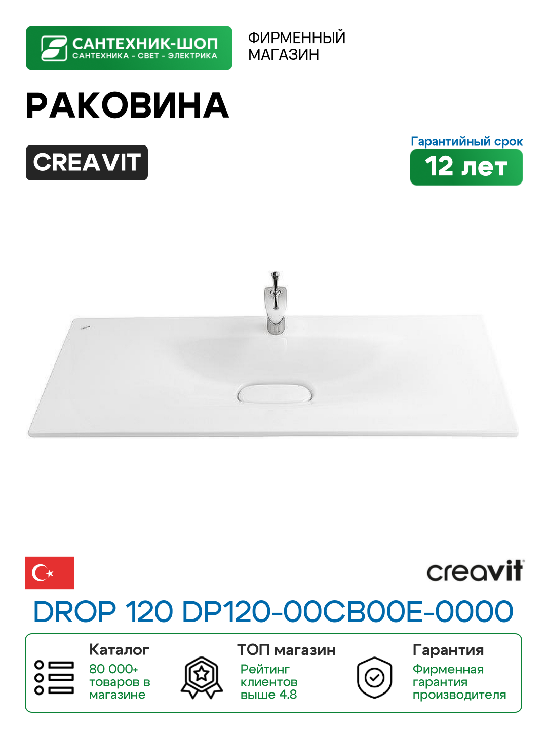 Раковина Creavit Drop 120 DP120-00CB00E-0000 Белая фарфор подвесная, полувстраиваемая