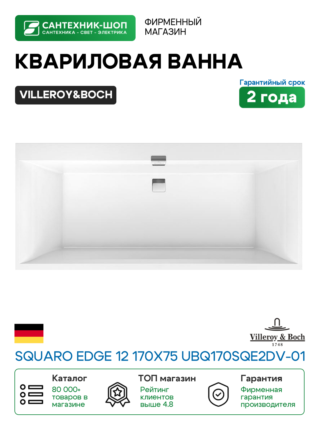 Квариловая ванна Villeroy&Boch Squaro Edge 12 170x75 UBQ170SQE2DV-01 без гидромассажа