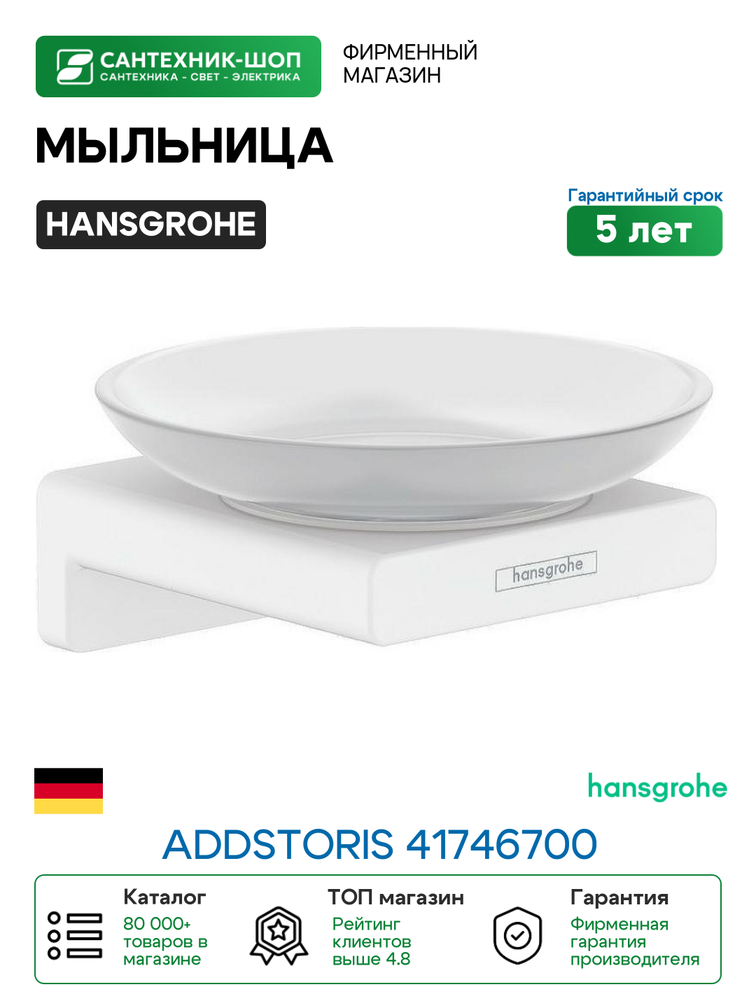 Мыльница Hansgrohe AddStoris 41746700 Белая матовая