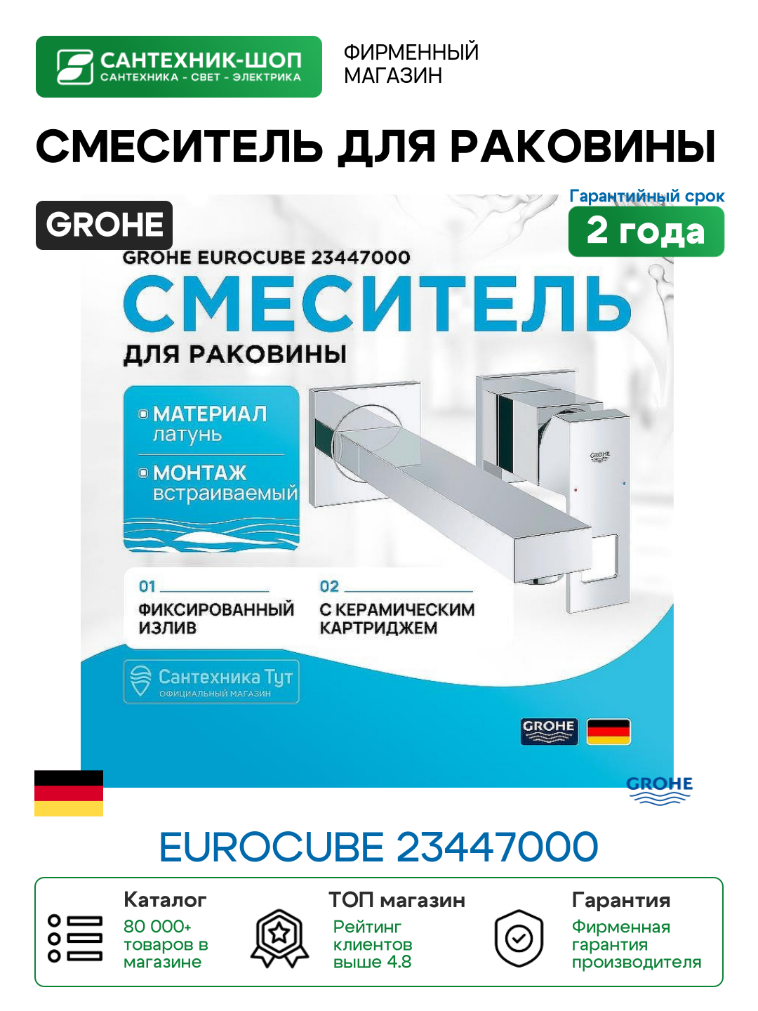 Смеситель для раковины Grohe Eurocube 23447000 Хром латунь встраиваемый