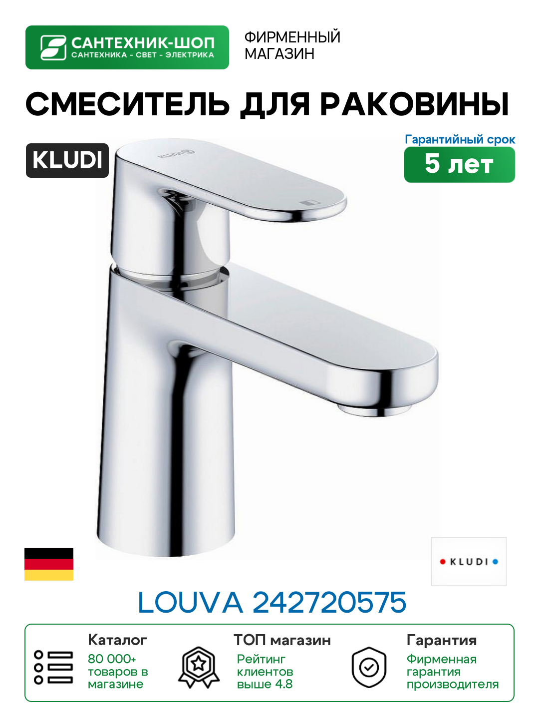 Смеситель для раковины Kludi Louva 242720575 Хром латунь